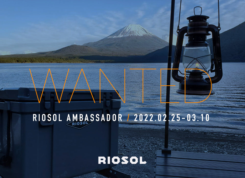 RIOSOL 初の公式アンバサダーを募集！