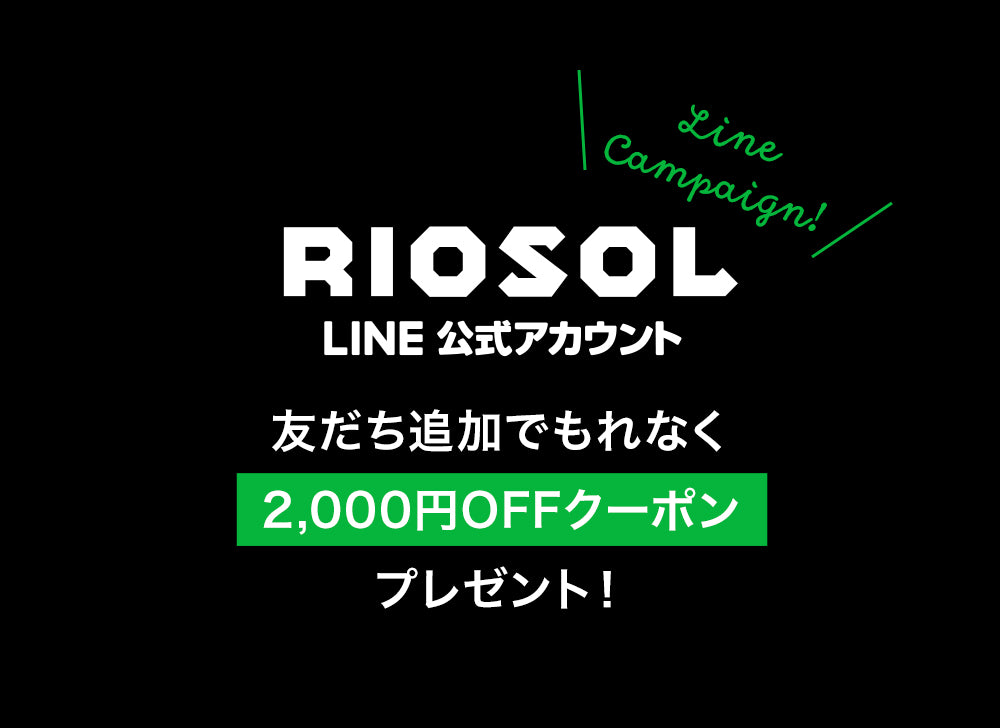 【終了】Line Campaign！ご好評につき新しいクーポンをプレゼント – RIOSOL